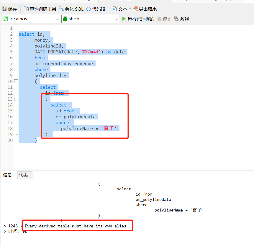 Every derived table must have its own alias sql语句报错解决_must have sql-CSDN博客