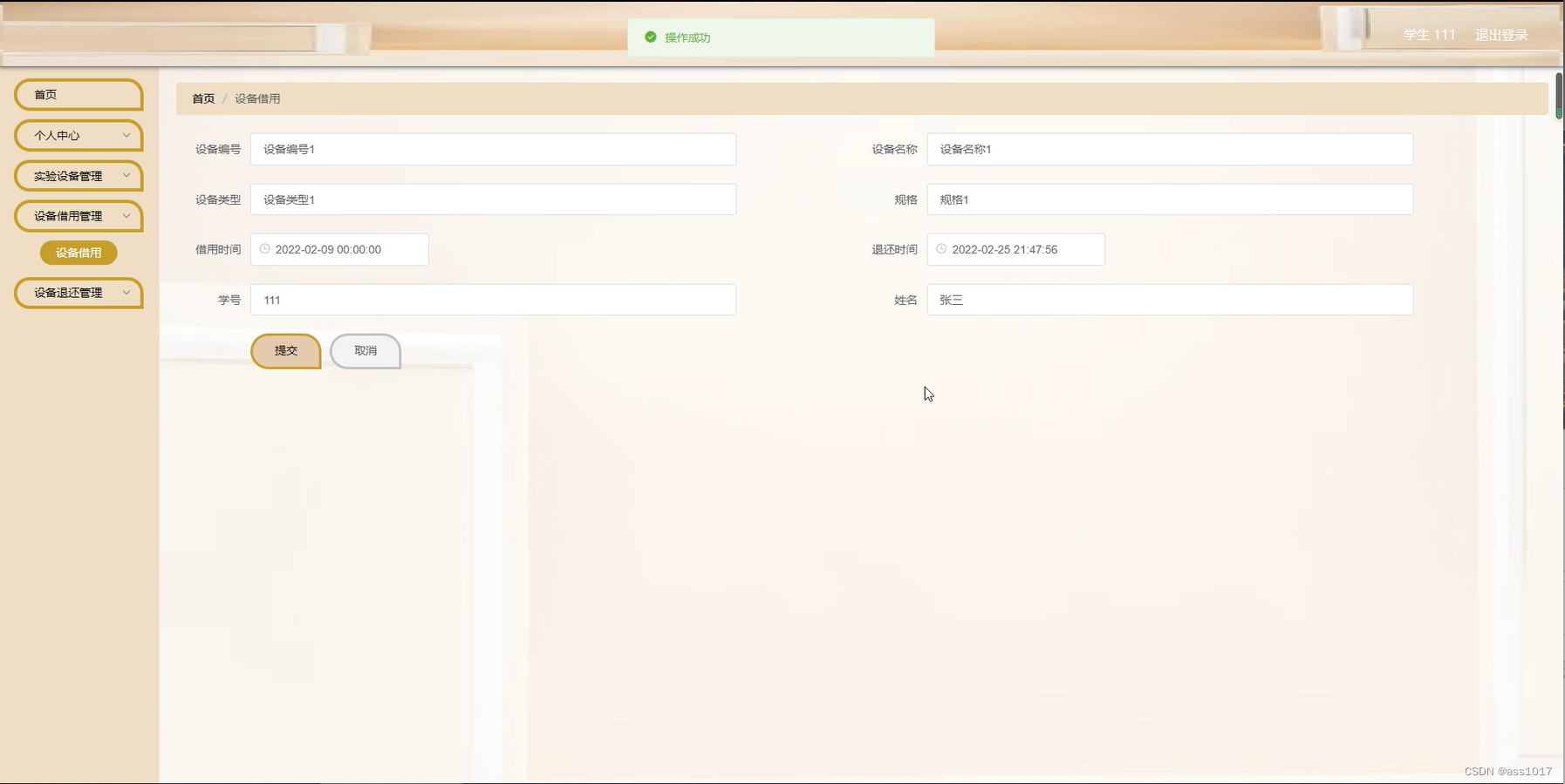 附源码 Javassm计算机毕业设计在线实验室器材设备借用管理系统42c93源码程序数据库部署设备借用数据库 Csdn博客