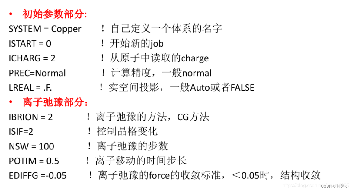 【VASP】INCAR文件（详解）_incar文件ibrion-CSDN博客