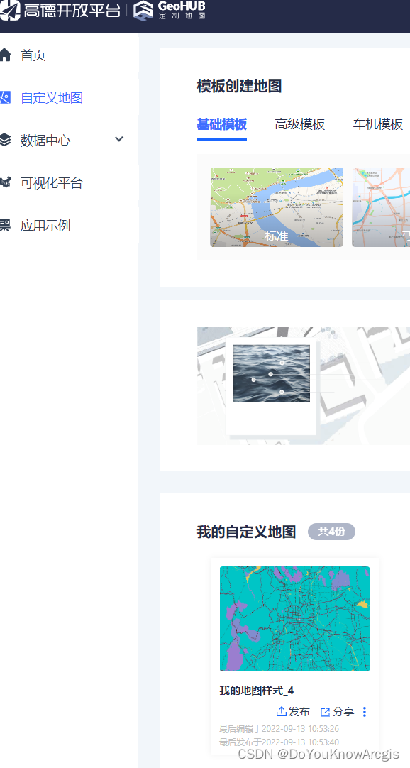 【数据可视化】高德api使用自定义底图没有变化（antv中自定义高德地图的使用） 高德地图token Csdn博客