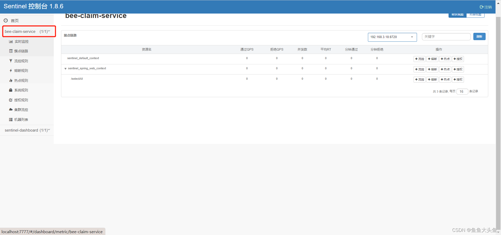 1. sentinel的配置与使用_sentinel-dashboard 日志文件配置-CSDN博客
