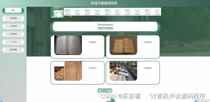 【附源码】java计算机毕业设计在线文献查阅系统(程序lw部署) Csdn博客