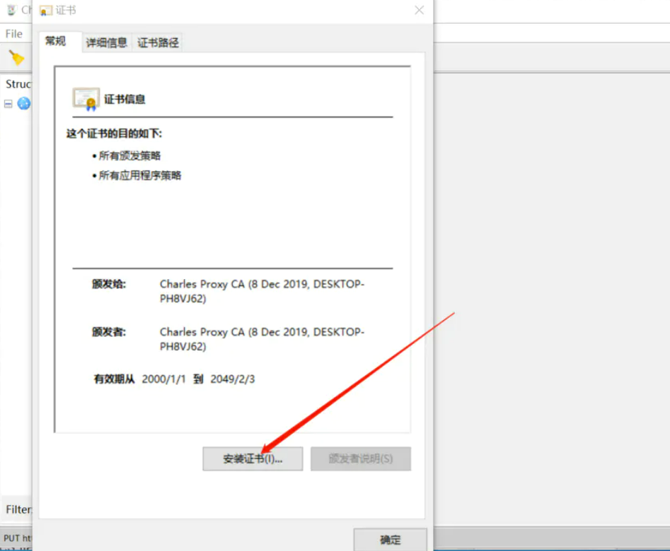 Charles 访问 HTTPS 链接不是私密连接 (完美解决)_charles 您的连接不是私密连接-CSDN博客
