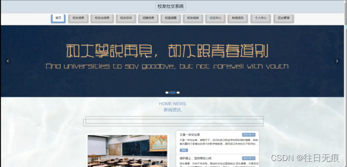 基于springboot的校友社交系统【毕业设计,源码,论文】 Csdn博客