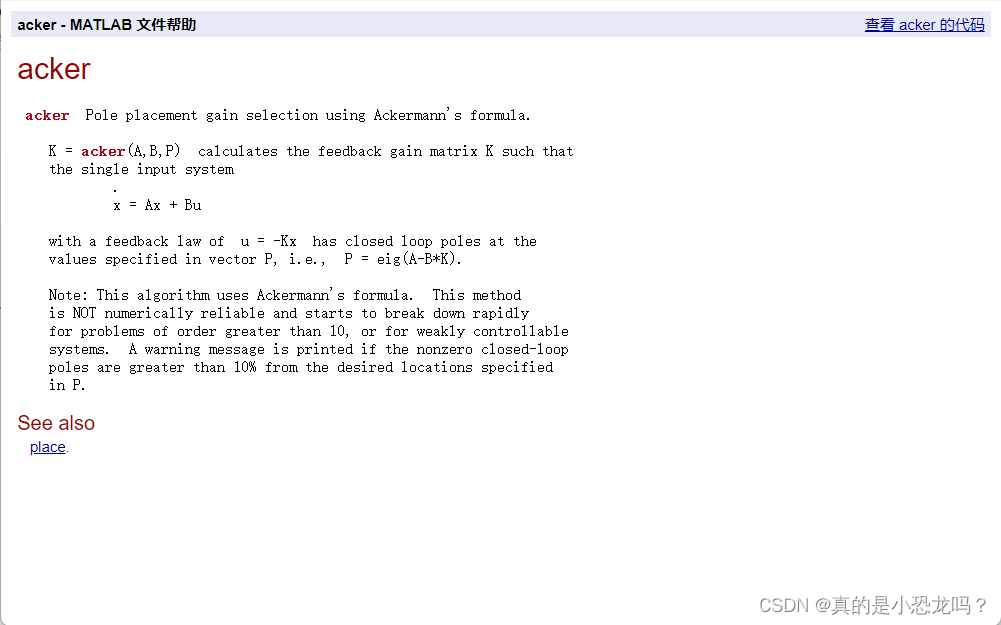 Matlab中极点配置指令acker和place有何区别matlab Acker Csdn博客