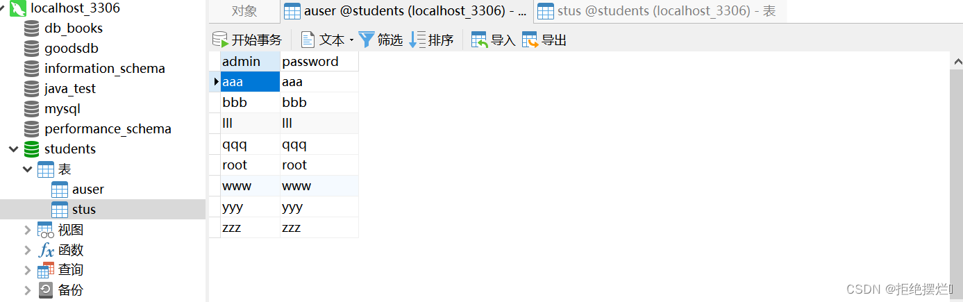 JAVAWEB学生信息管理系统保姆级教程(增删改查+登录注册+Filter+mysql)eclipse版_java学生登录系统注册界面-CSDN博客