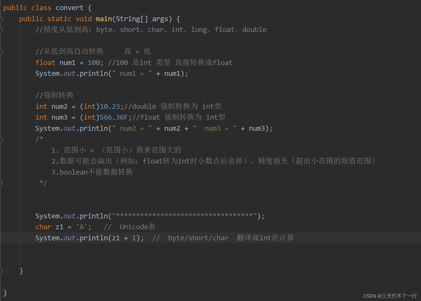 Java数据类型转换 Csdn博客