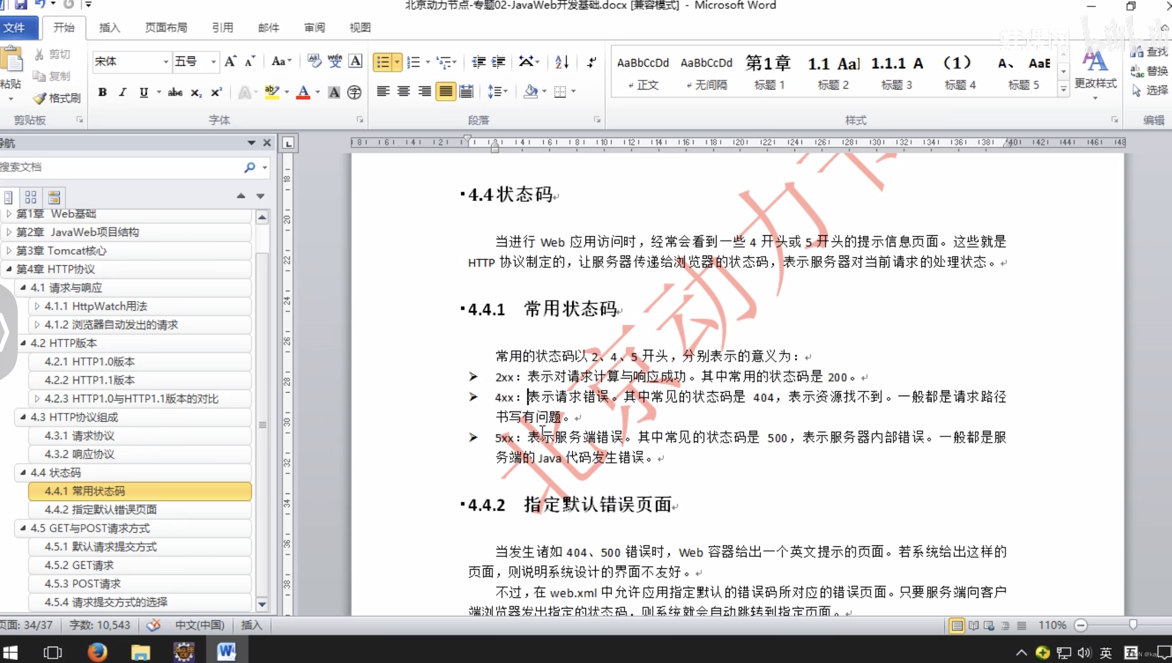 javaweb http-CSDN博客