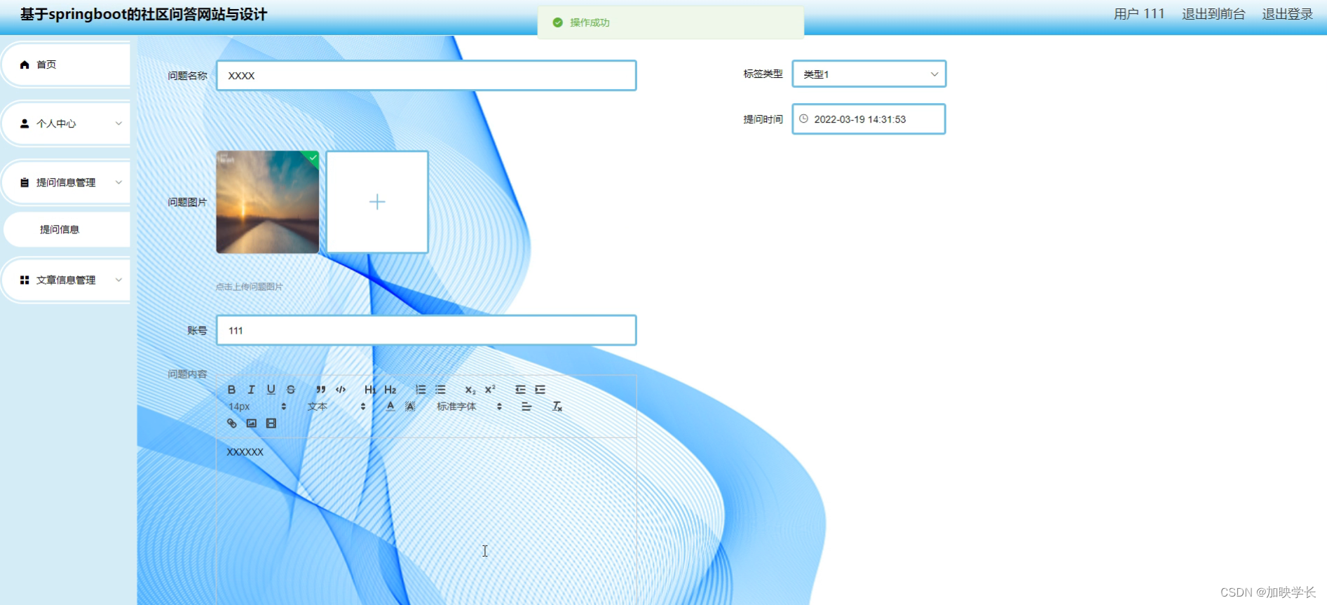 Springboot毕设项目基于springboot的社区问答网站与设计yhg27(javavuemybatismavenmysql)springboot 网站设计问答 Csdn博客