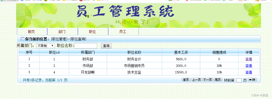 Javaweb Java Jsp员工管理系统（员工后台部门管理系统）ssm公司员工管理系统您好关于您购买的【ssm框架简单公司员工后台管理