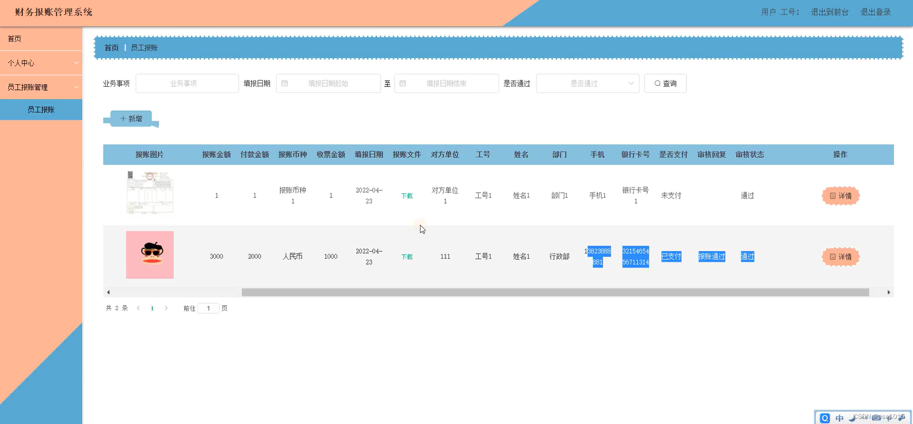 [附源码]java+ssm计算机毕业设计财务报账管理系统l6tbn(源码+程序+数据库+部署)-CSDN博客