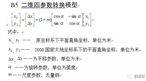 基于COORD四参数坐标转换_coord 计算四参数原理-CSDN博客