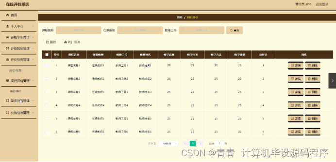 【附源码】java计算机毕业设计在线评教系统(程序lw部署)基于java的网络评教系统源码 Csdn博客