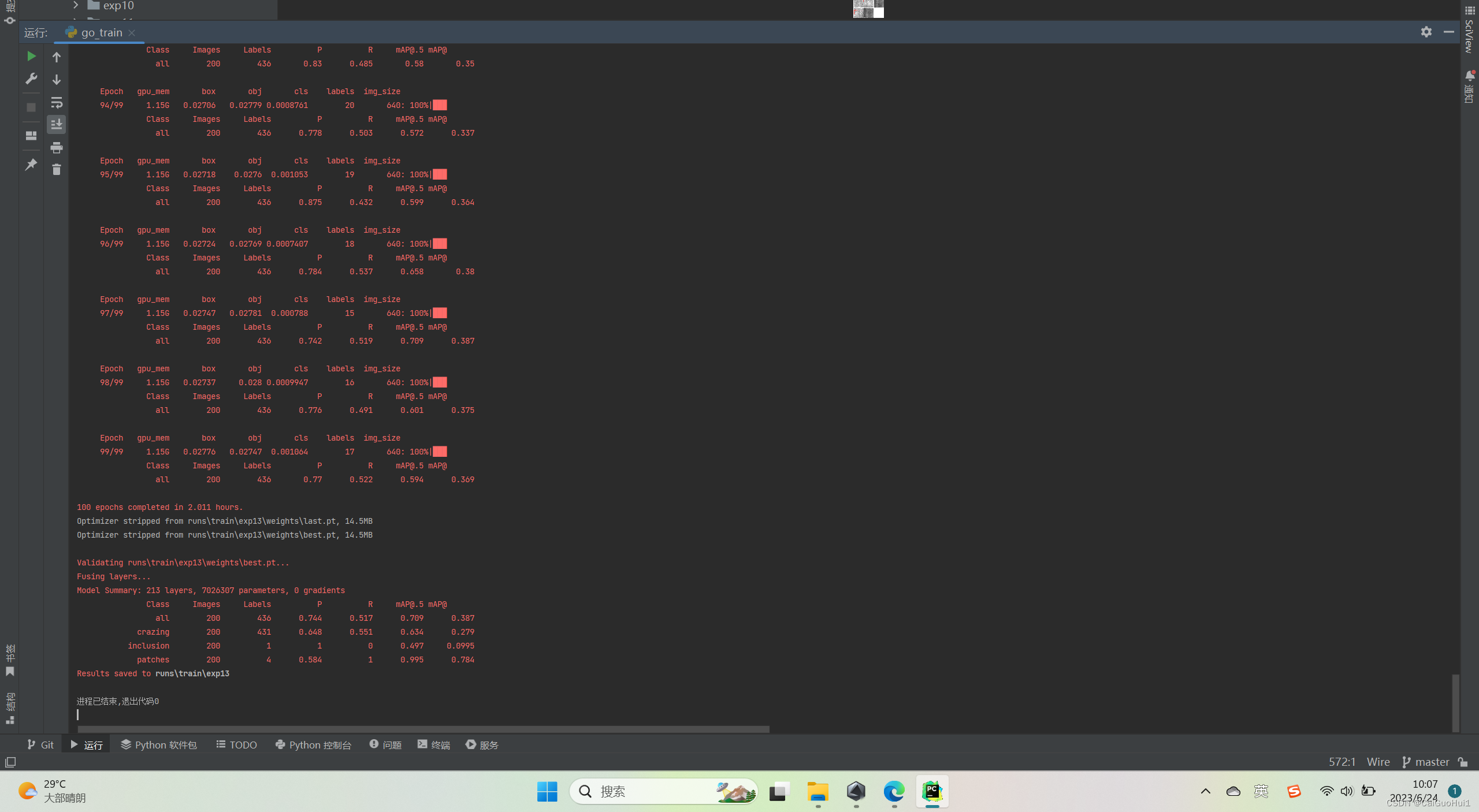 NEU-DET数据集， xml转txt . XML转TXT_neu-det的xml怎么用-CSDN博客
