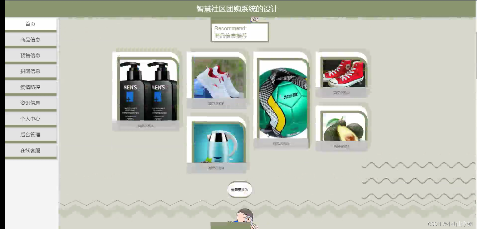 Springboot毕设项目智慧社区团购系统的设计1pe67（javavuemybatismavenmysql）基于springcloud的社区团购系统任务书 Csdn博客 3924