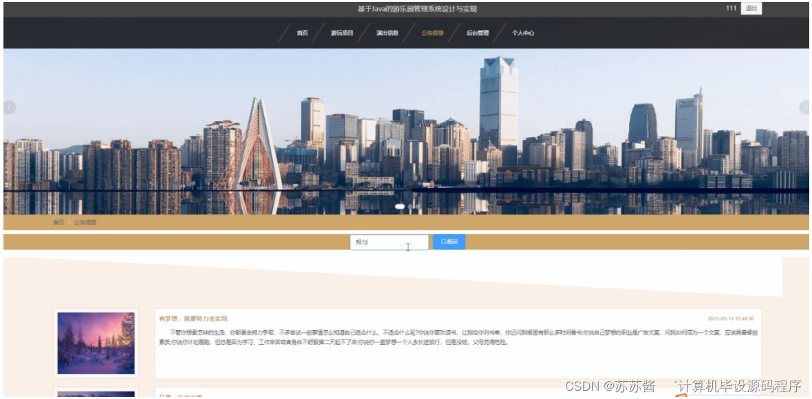 计算机毕业设计springboot基于java的游乐园管理系统设计与实现47q0x9【附源码】 Csdn博客