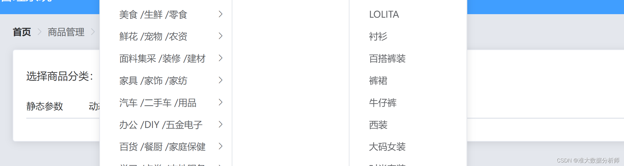 99前端分类管理分类选项优化商品分类管理前端代码 Csdn博客