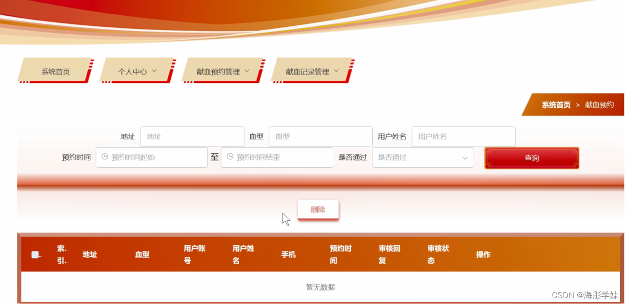 计算机毕业设计springboot的献血管理系统693uj9【附源码数据库部署lw】 Csdn博客
