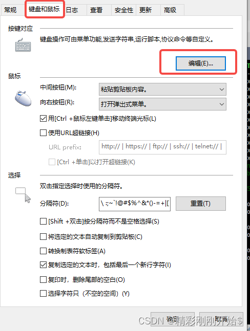 xshell中解决ctrl+c不能终止问题_crt ctrl c 不能终止-CSDN博客