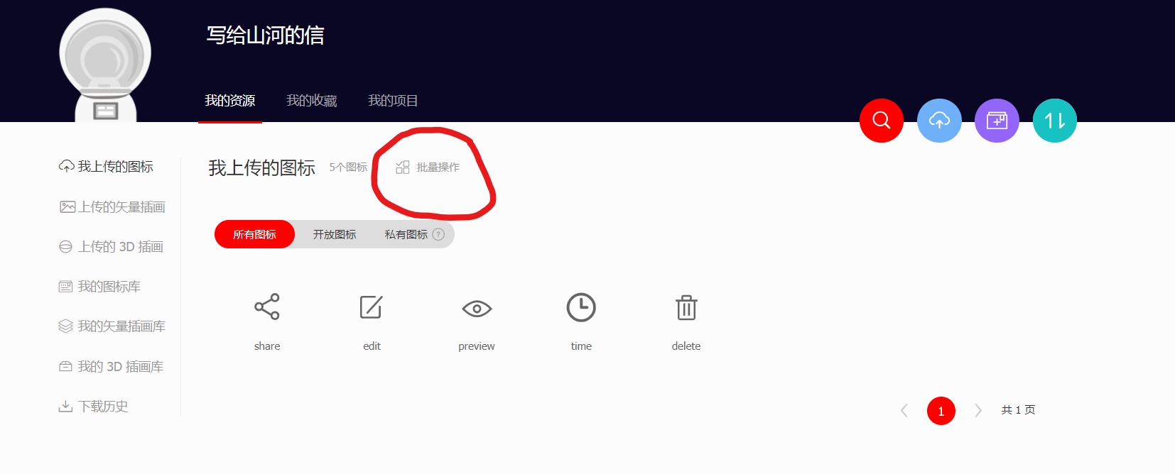 iconfont平台如何上传和下载字体图标_icofont下载.ioc图标-CSDN博客