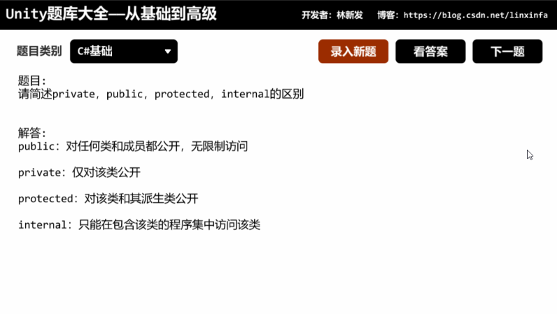 【游戏开发题库】使用unity制作unity题库,支持题目录入和刷题(面试 笔试 自制题库 从基础到高级)unity链接数据库制作题库 Csdn博客