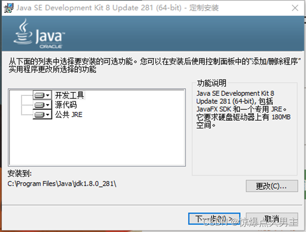 1.手把手超详细从零安装JavaJDK并配置好环境-CSDN博客