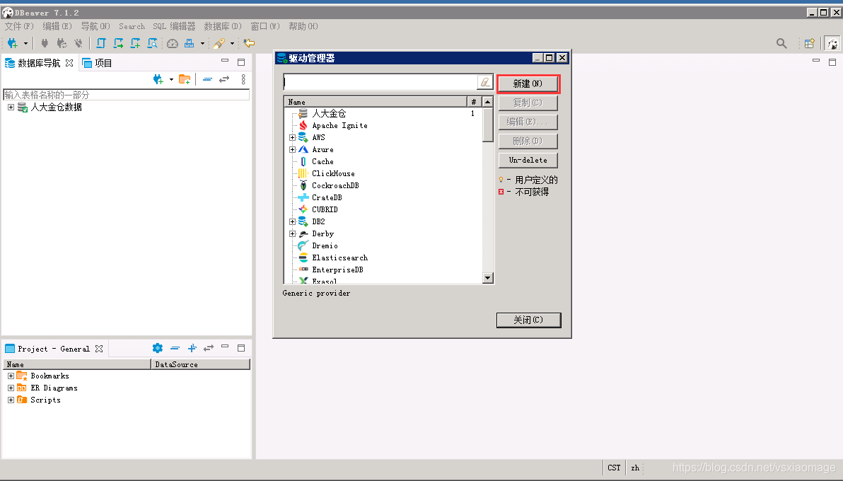 DBeaver连接人大金仓kingbase数据库配置_dbeaver连接kingbase-CSDN博客