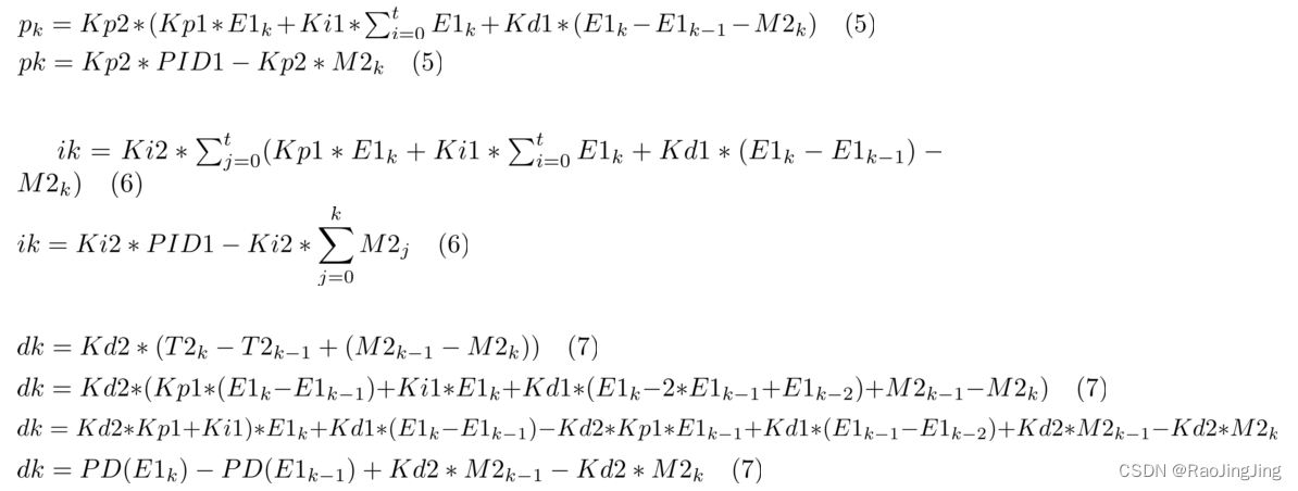 串级PID和并级PID是否相等性证明-CSDN博客