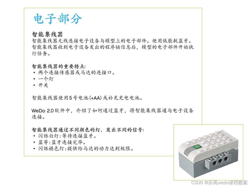 乐高wedo套装零件名称及介绍_wedo零件名称-CSDN博客