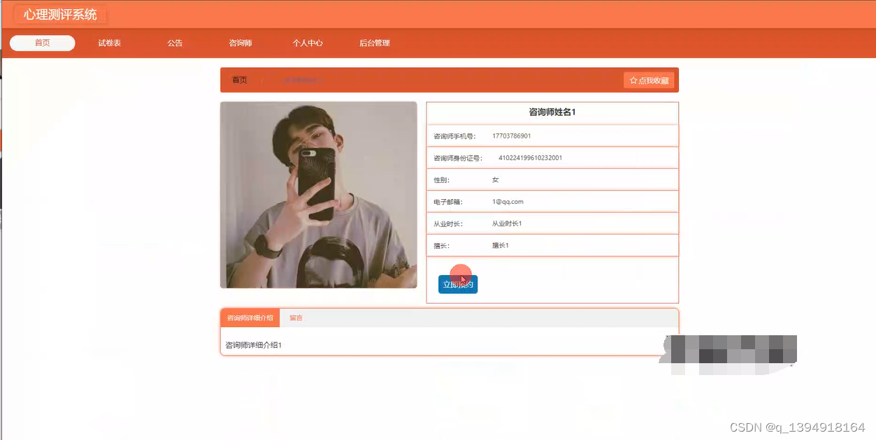 基于java+ssm+vue的在线心理测评系统-CSDN博客