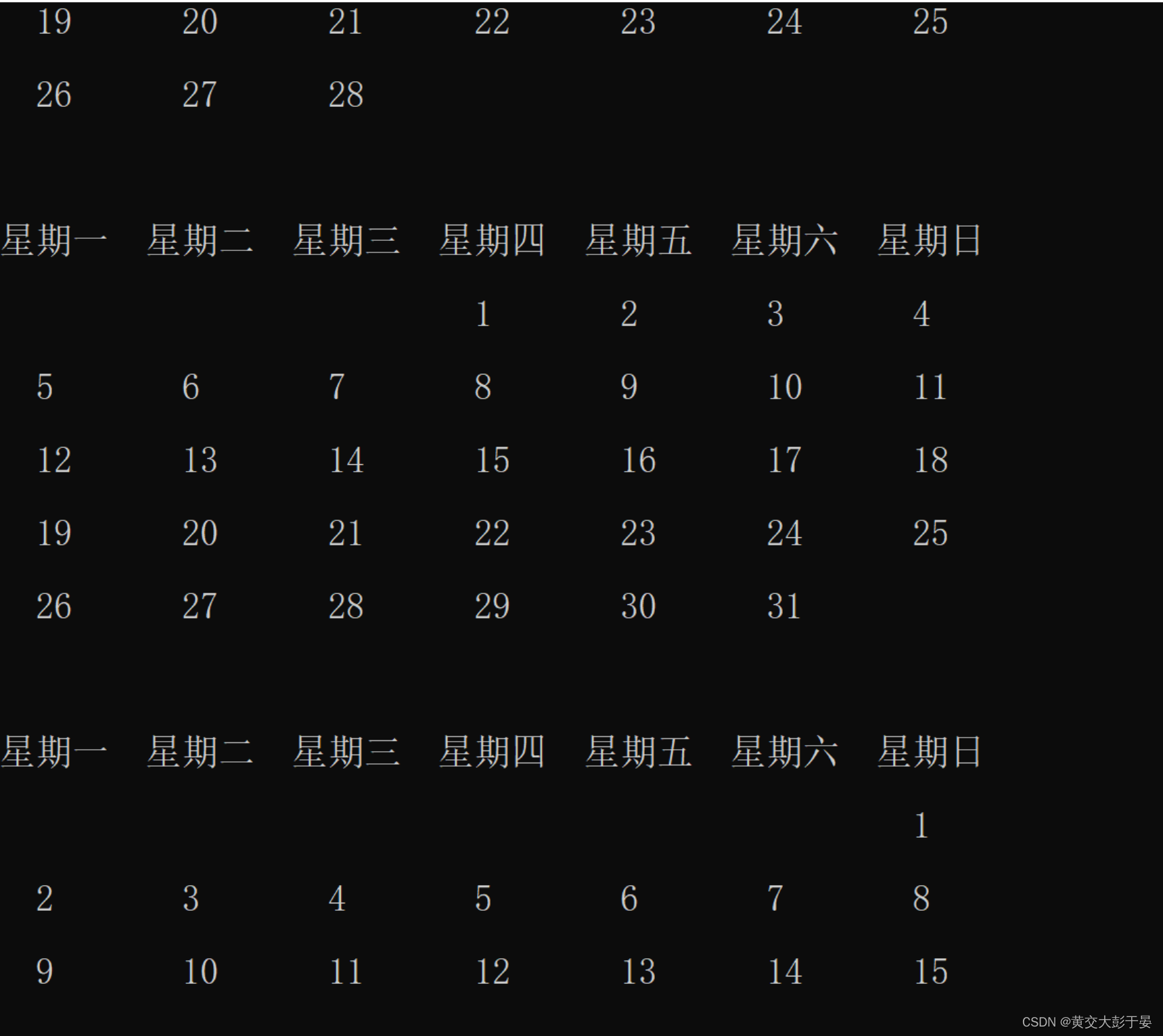接上一个日历实用java实现输出一年的日历java 命令行代码 输出某一年日历 Csdn博客
