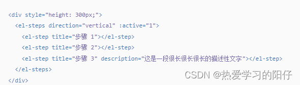 el-step 步骤条中添加信息_el-steps前面添加说明-CSDN博客