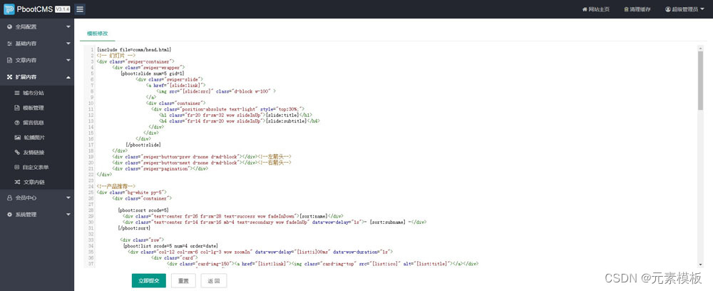 PBOOTCMS后台模板管理修改插件_pbootcms修改模板工具-CSDN博客