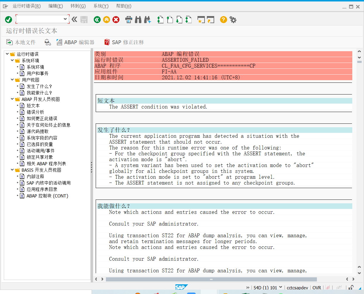 SAP S4 有关最后完成的会计年度的信息不完整 执行FAA_CMP_LDT 系统报错_sap 有关最后完成的会计年度的信息不完整-CSDN博客