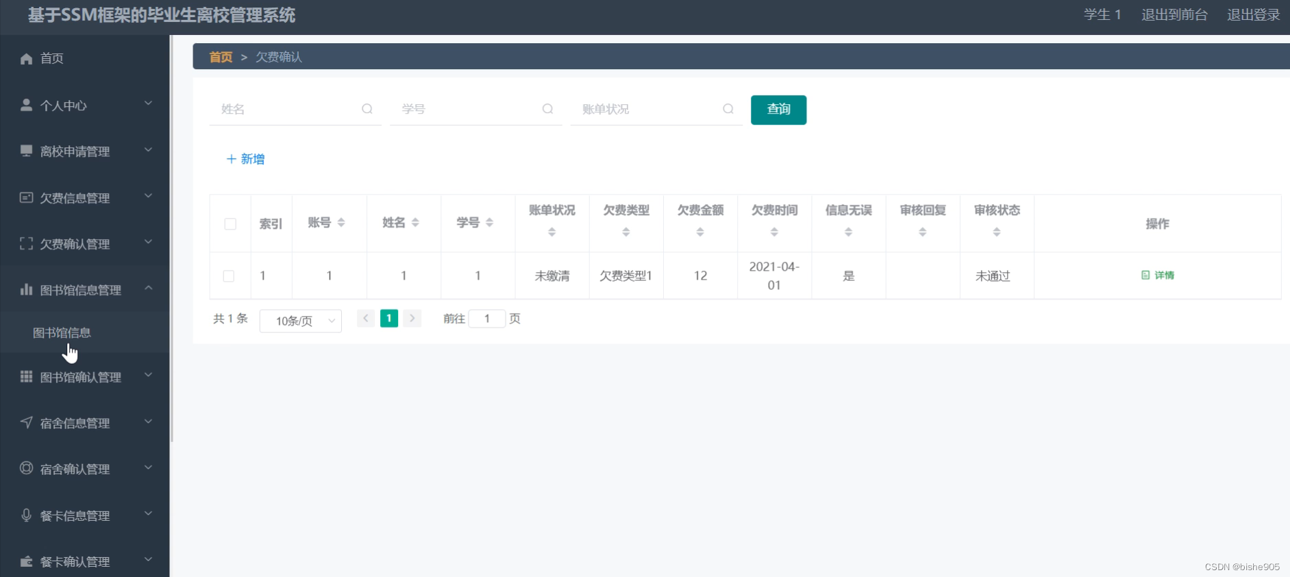 Java计算机毕业设计毕业生离校管理系统(附源码、数据库)java离校管理系统附录 Csdn博客