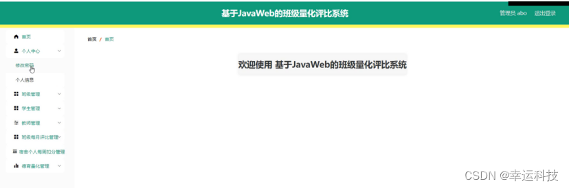 Django计算机毕业设计基于javaweb的班级量化评比系统(程序lw)python Csdn博客