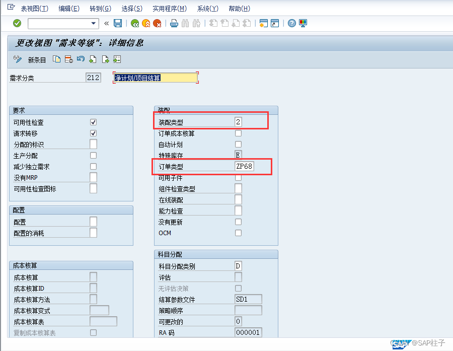 SAP MTS/ATO/MTO/ETO专题之一：常用计划策略（需求类）_sap mto有哪些计划策略-CSDN博客