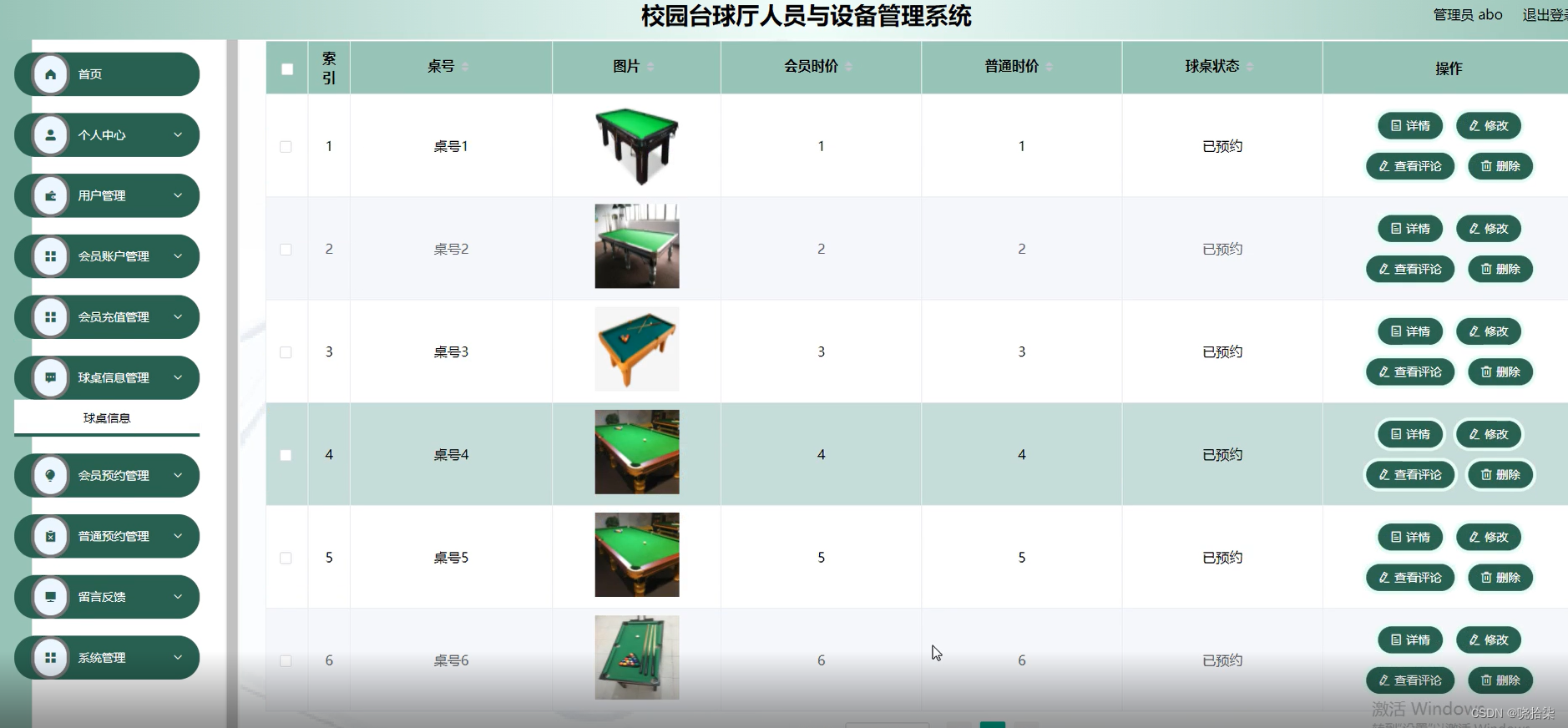 Springboot校园台球厅人员与设备管理系统 Csdn博客