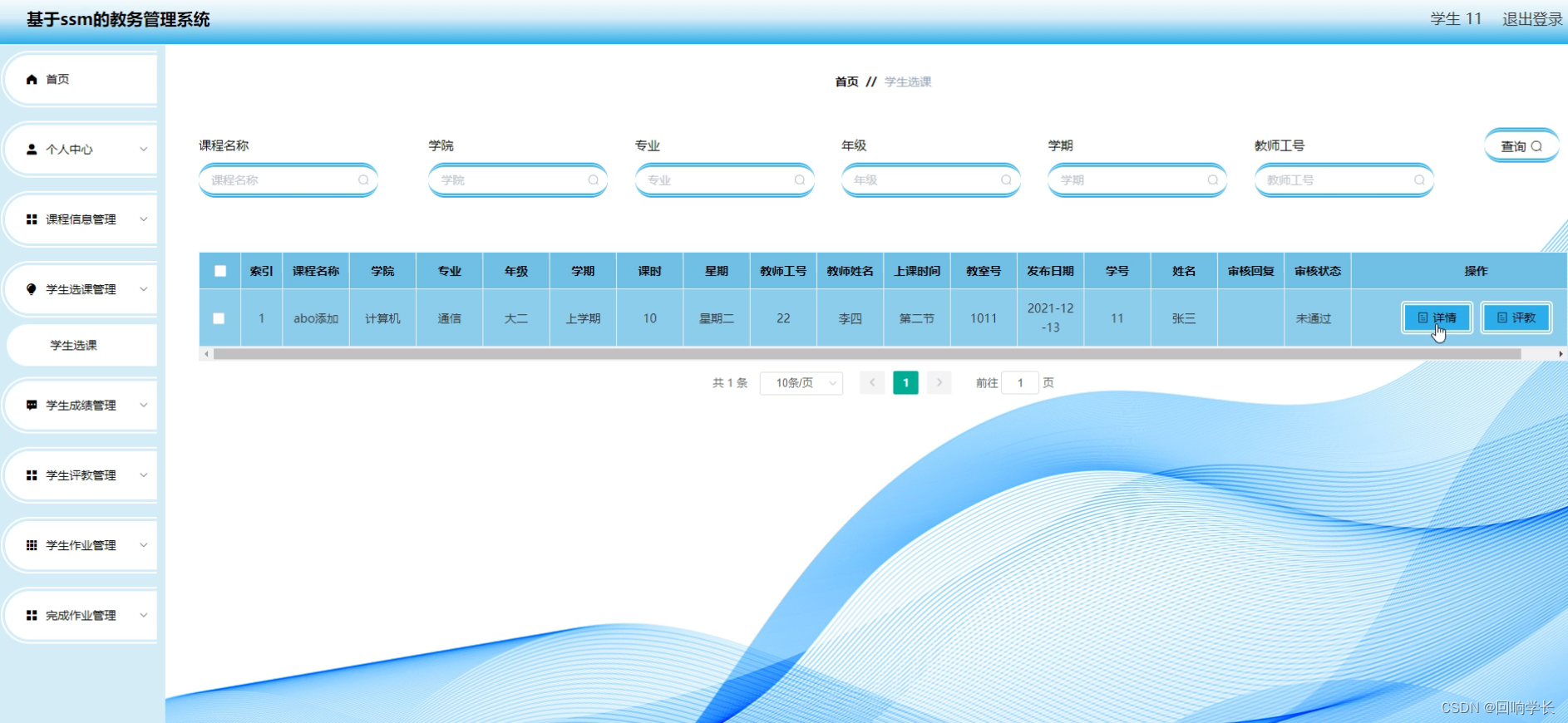 SSM毕设项目基于的教务管理系统1hw1u（java+VUE+Mybatis+Maven+Mysql）_基于ssm学院教务管理系统+vue-CSDN博客
