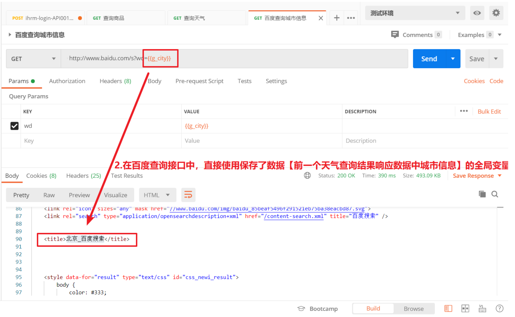 【接口测试 】Day3-Postman高级用法1（附项目实战）_postman天气预报项目测试实战教程-CSDN博客