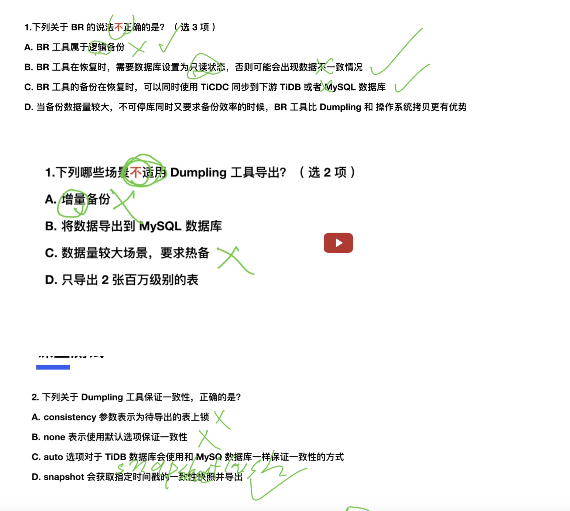 【TiDB】PCTA认证课后习题整理_pcta考试题-CSDN博客