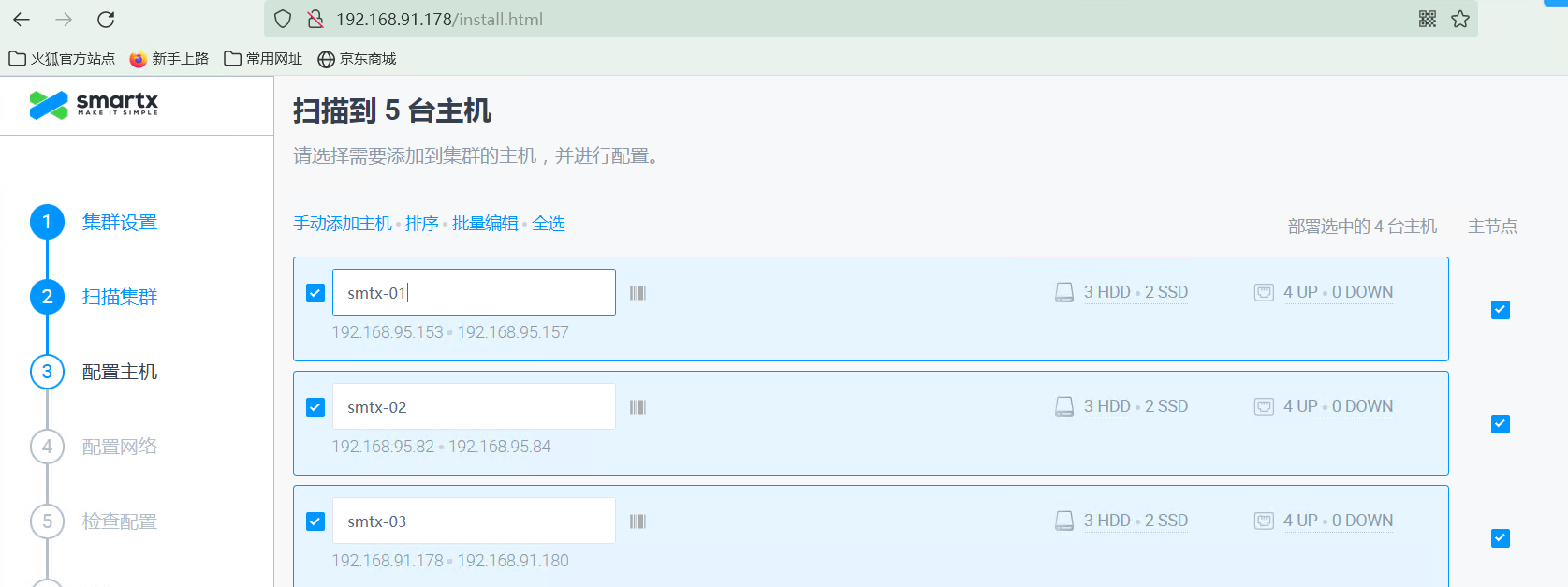 SmartX 超融合软件安装与升级_smartx os-CSDN博客
