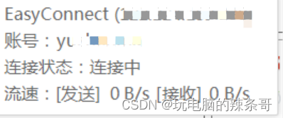 Win7 Easyconnect虚拟网卡安装不上，一直处于连接中，分配不到IP地址_easyconnect一直正在连接-CSDN博客