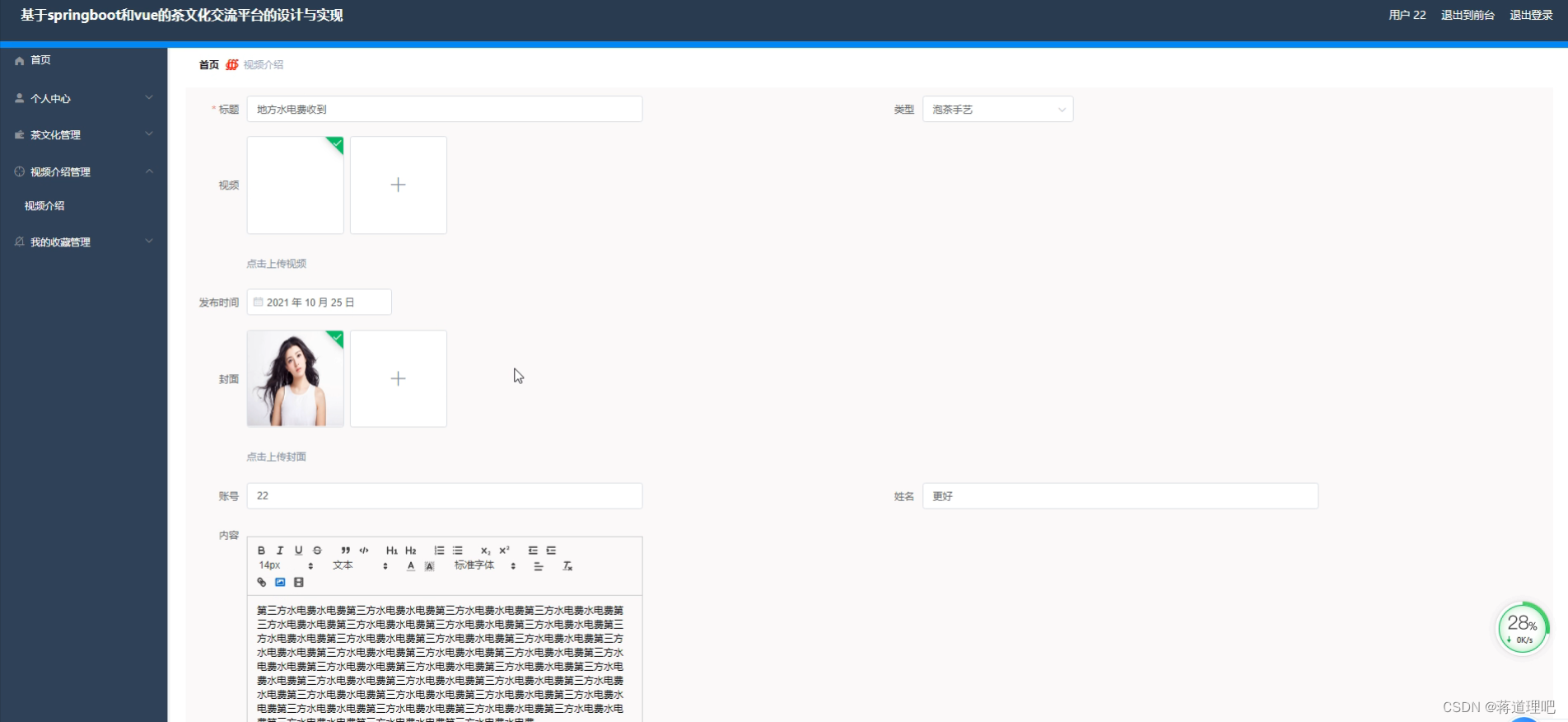 Springboot毕设项目基于springboot的茶文化交流平台的设计与实现8c0q7（java Vue Mybatis Maven