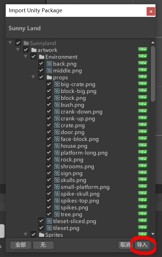 Unity2D游戏入门Sunnyland制作记录：01安装软件、导入素材_unity2d下载_叶言-ne的博客-CSDN博客