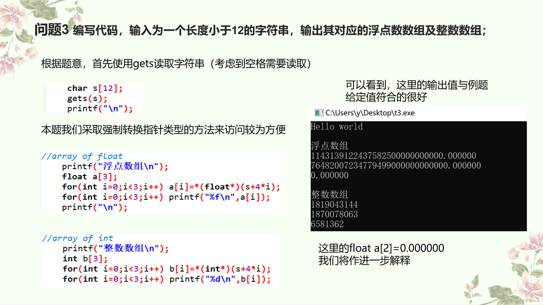 HNU-计算机系统-讨论课2_编写c语言代码,输入一个长度小于12的字符串,输出其对应的浮点数数组及整数数组-CSDN博客