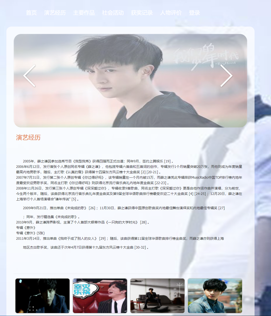 Html5期末大作业：明星个人主页介绍网站设计——明星薛子谦7页带轮播特效 Htmlcssjavascript 学生dw网页设计作业 