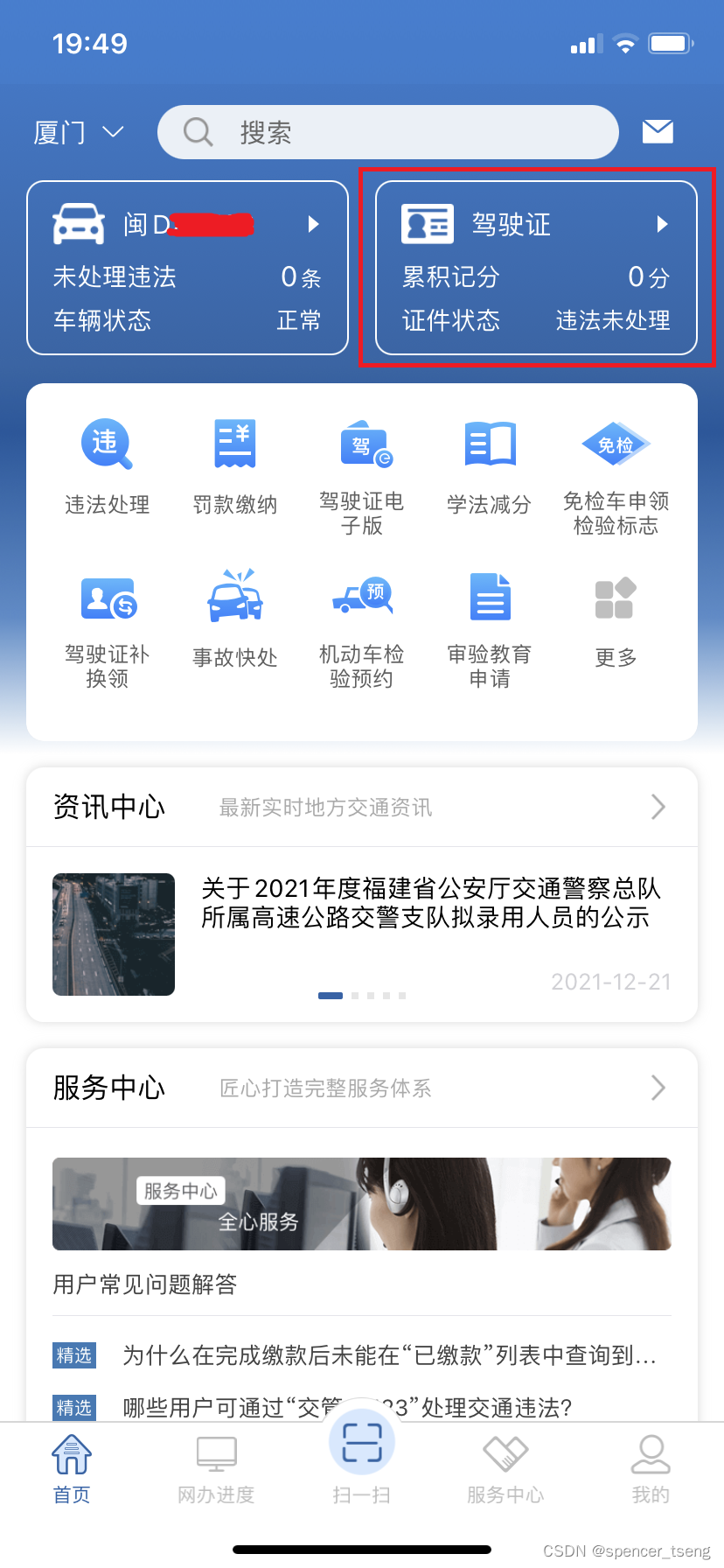Safe Driving Record Csdn博客