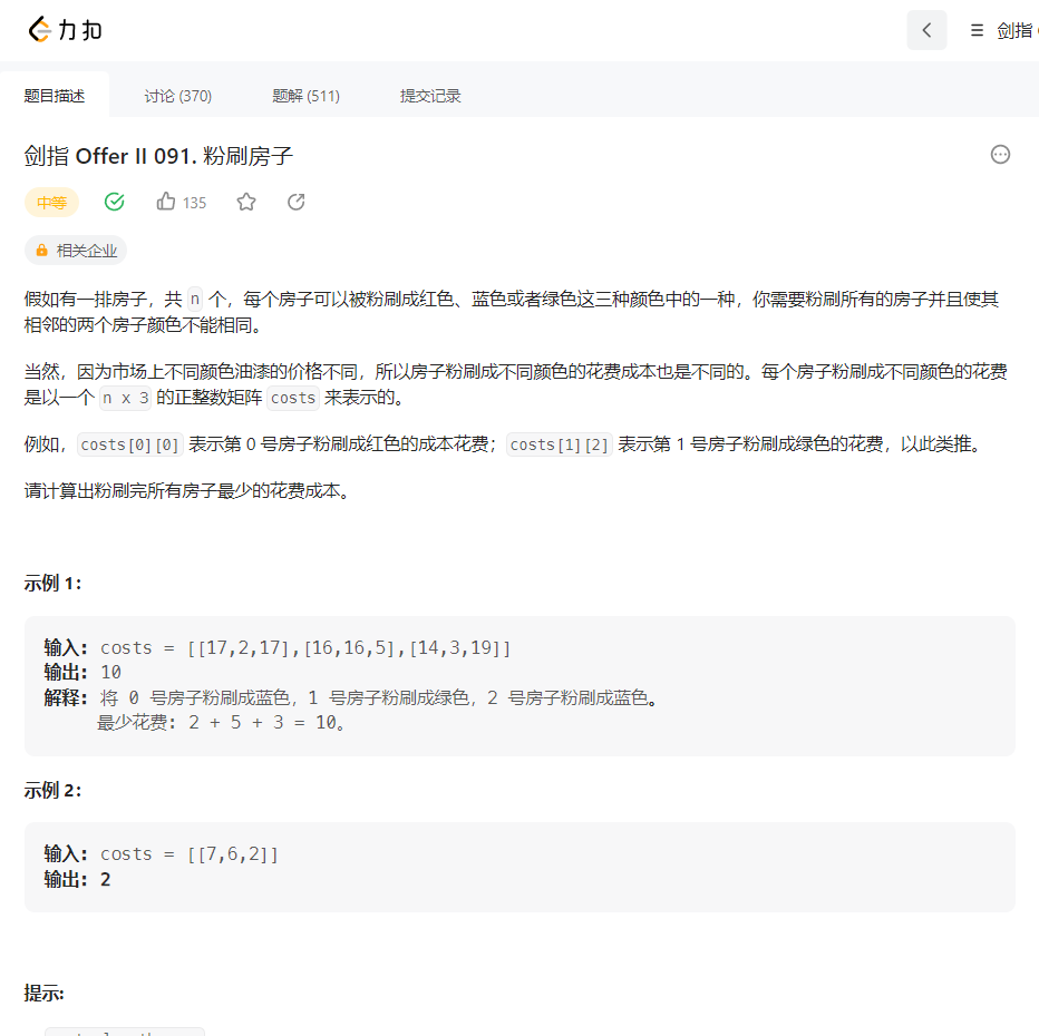 『leetcode每日一题』 >粉刷房子leetcode 粉刷房子 Csdn博客