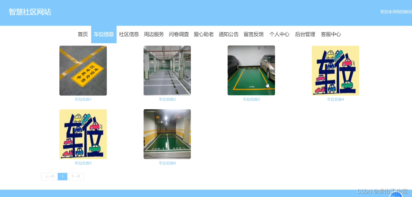 【计算机毕业设计】076基于web的智慧社区设计与实现智慧社区后台测试 Csdn博客